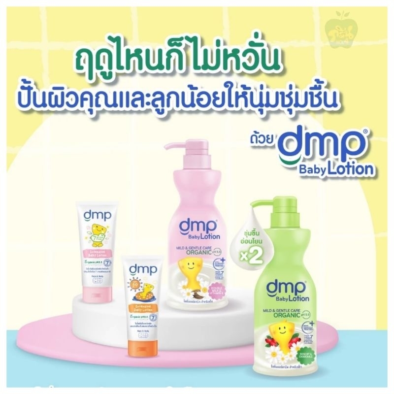 ดีเอ็มพี อินเทนซีฟ โลชั่นเข้มข้นสำหรับผิวหน้า-ผิวกาย ออร์แกนนิค DMP ...