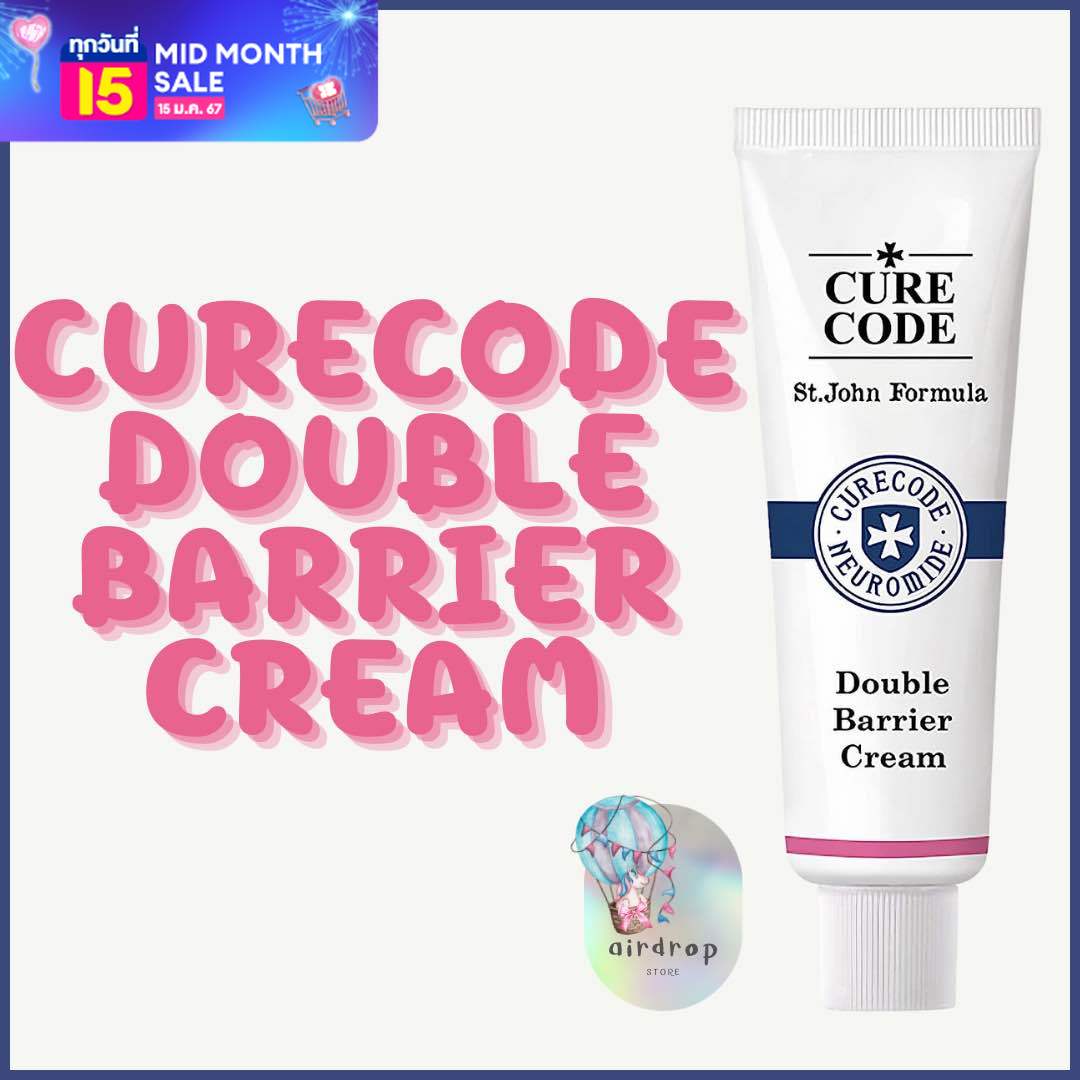 CURECODE DOUBLE BARRIER CREAM เคียวโค้ด ดับเบิ้ล แบริเออร์ ครีม ...