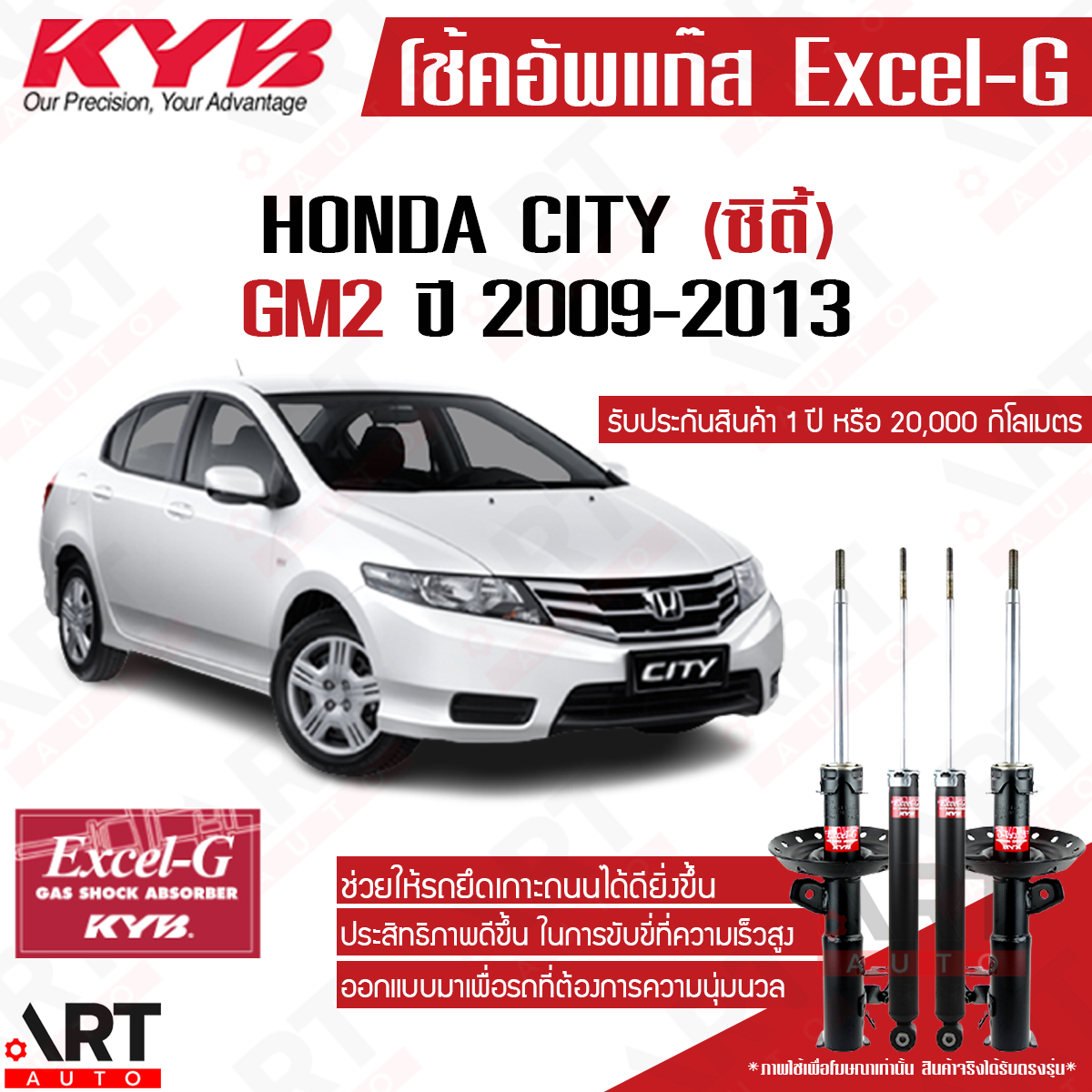 KYB โช๊คอัพ honda city gm2 ฮอนด้า ซิตี้ ปี 2009-2013 kayaba excel g ...