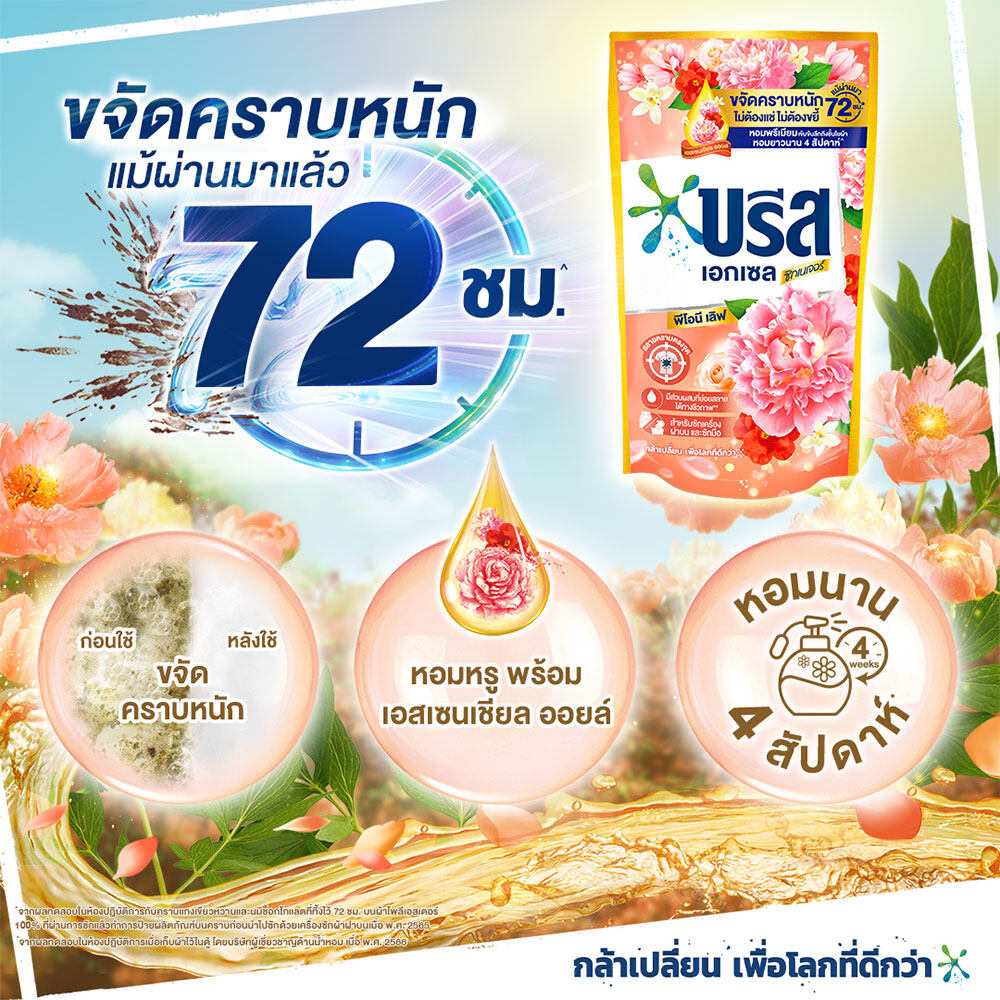 บรีส เอกเซล น้ำยาซักผ้า 1250-1400 มล. x4 Breeze Excel Liquid Detergent ...