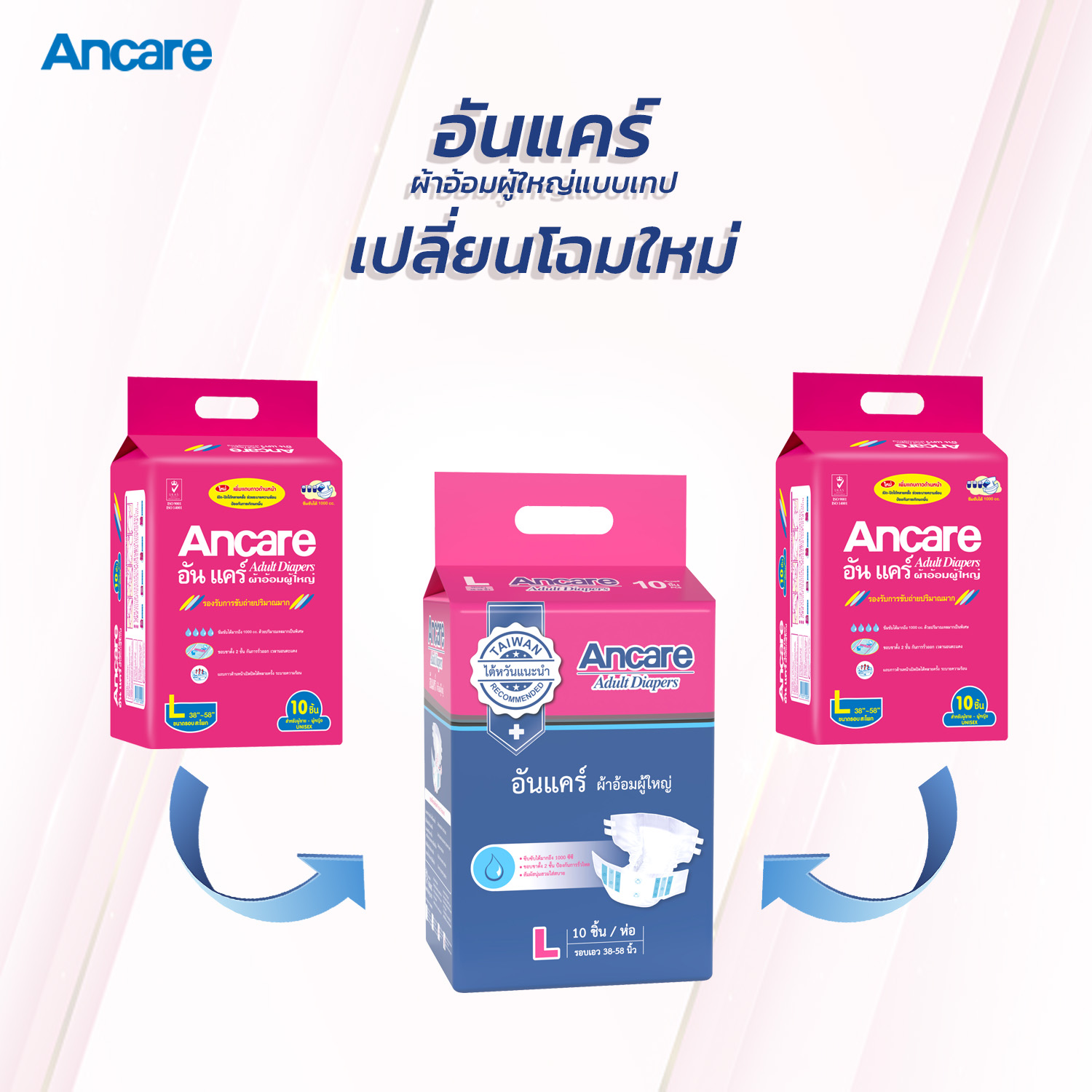 ขายยกลัง ผ้าอ้อมผู้ใหญ่ ไซส์ L 10 ชิ้น x8 แพ็ค แบบเทป Ancare อันแคร์ ...