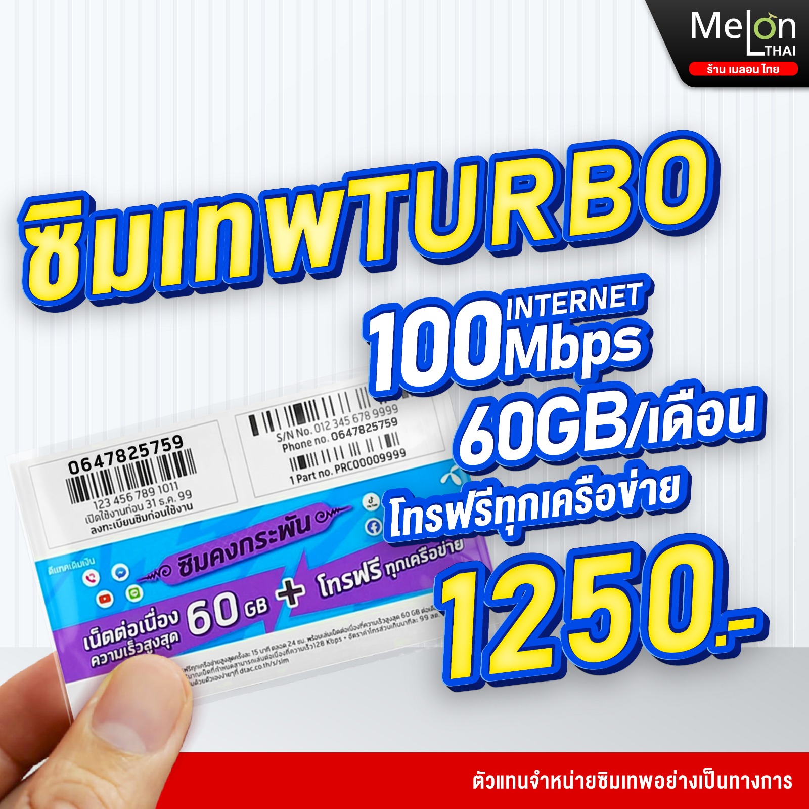 ซิมรายปีดีแทค ส่งฟรี ซิม ดีแทค ซิมเทพ Turbo sim เทพ Dtac ซิมเทพเทอร์โบ ซิมเน็ตรายปี ซิมโทรฟรีราย ...