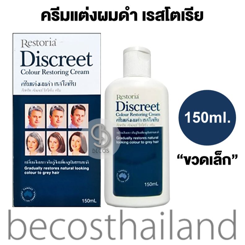 Restoria Discreet Colour Restoring Cream 150ml. (ขวดเล็ก) แฮร์ครีมแต่ง ...