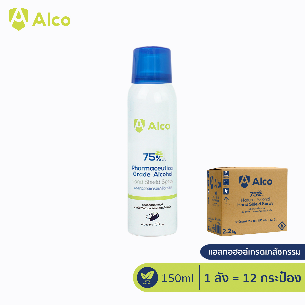 สินค้า 1 ลัง - Alco Hand Shield Spray 150ml แอลกอฮอล์สเปรย์กระป๋อง 75 ...