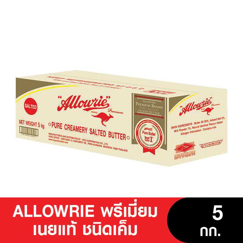 Allowrie Premium Salted Butter อลาวรี่ พรีเมี่ยมเนยแท้ ชนิดเค็ม ขนาด 5 ...