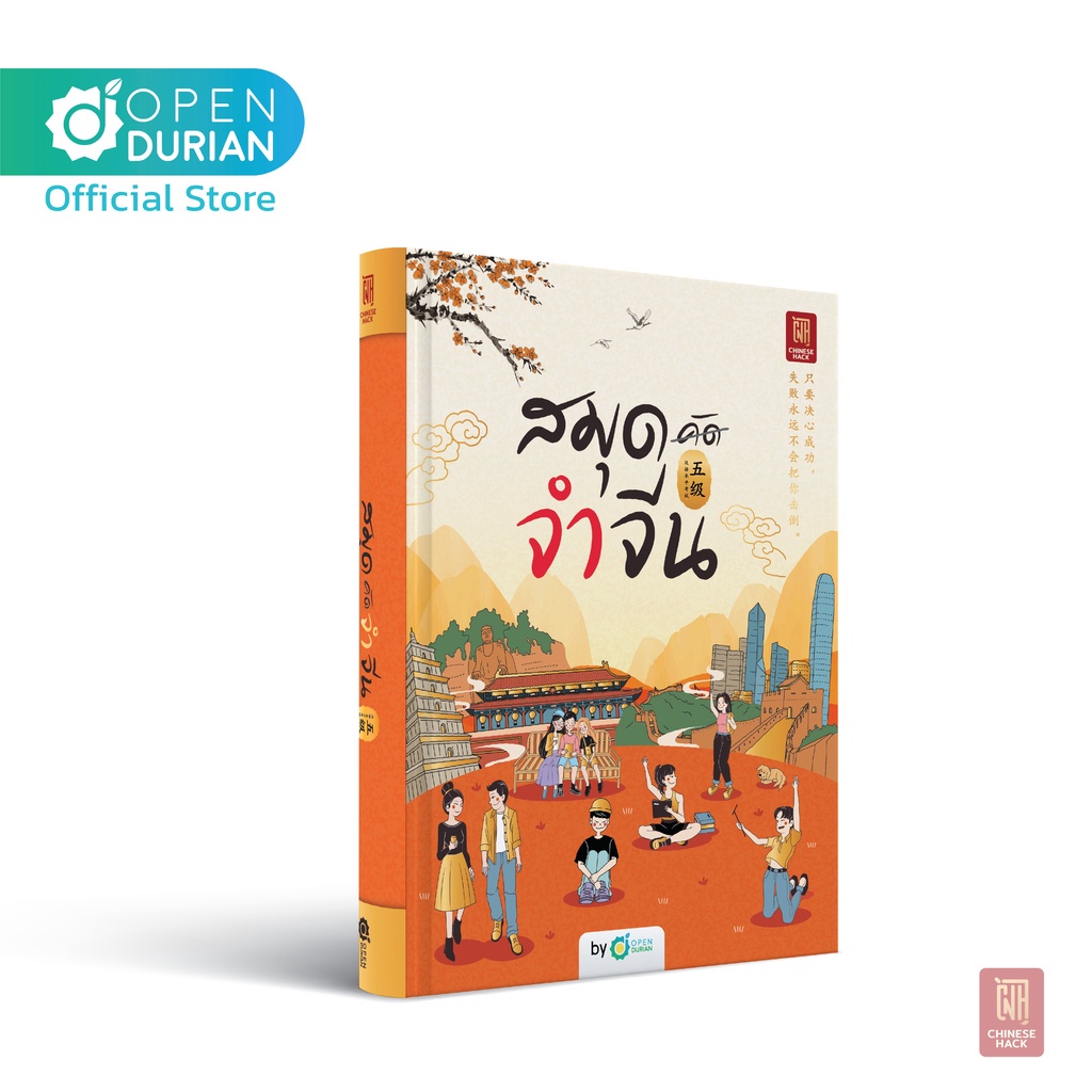 หนังสือภาษาจีน พิชิตคำศัพท์ Hsk ระดับ 4 พร้อมเทคนิคพิชิตข้อสอบ Hsk