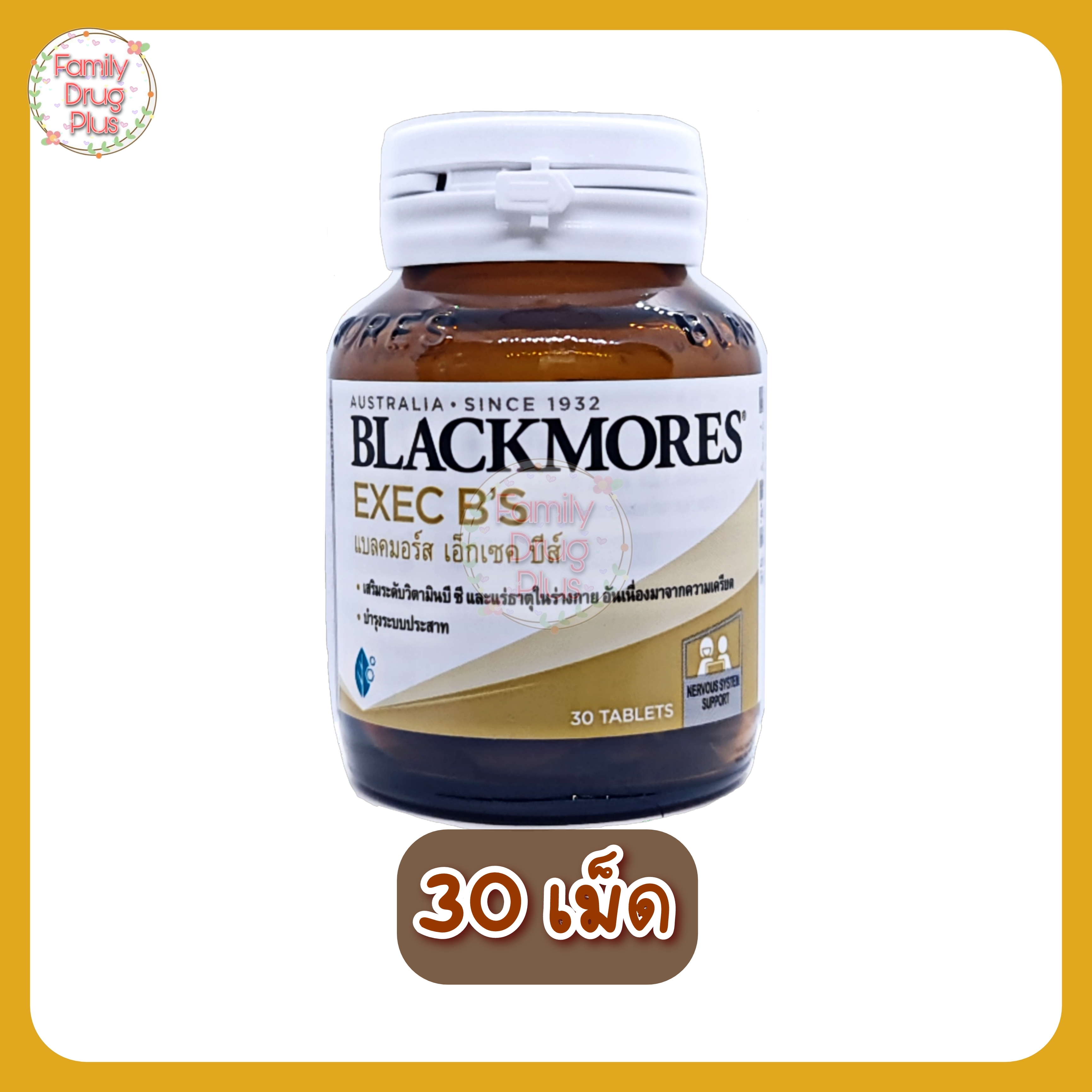 Blackmores Exec B’S (30/60/120เม็ด) แบลคมอร์ส เอ็กเซค บีส์ วิตามินบี ...
