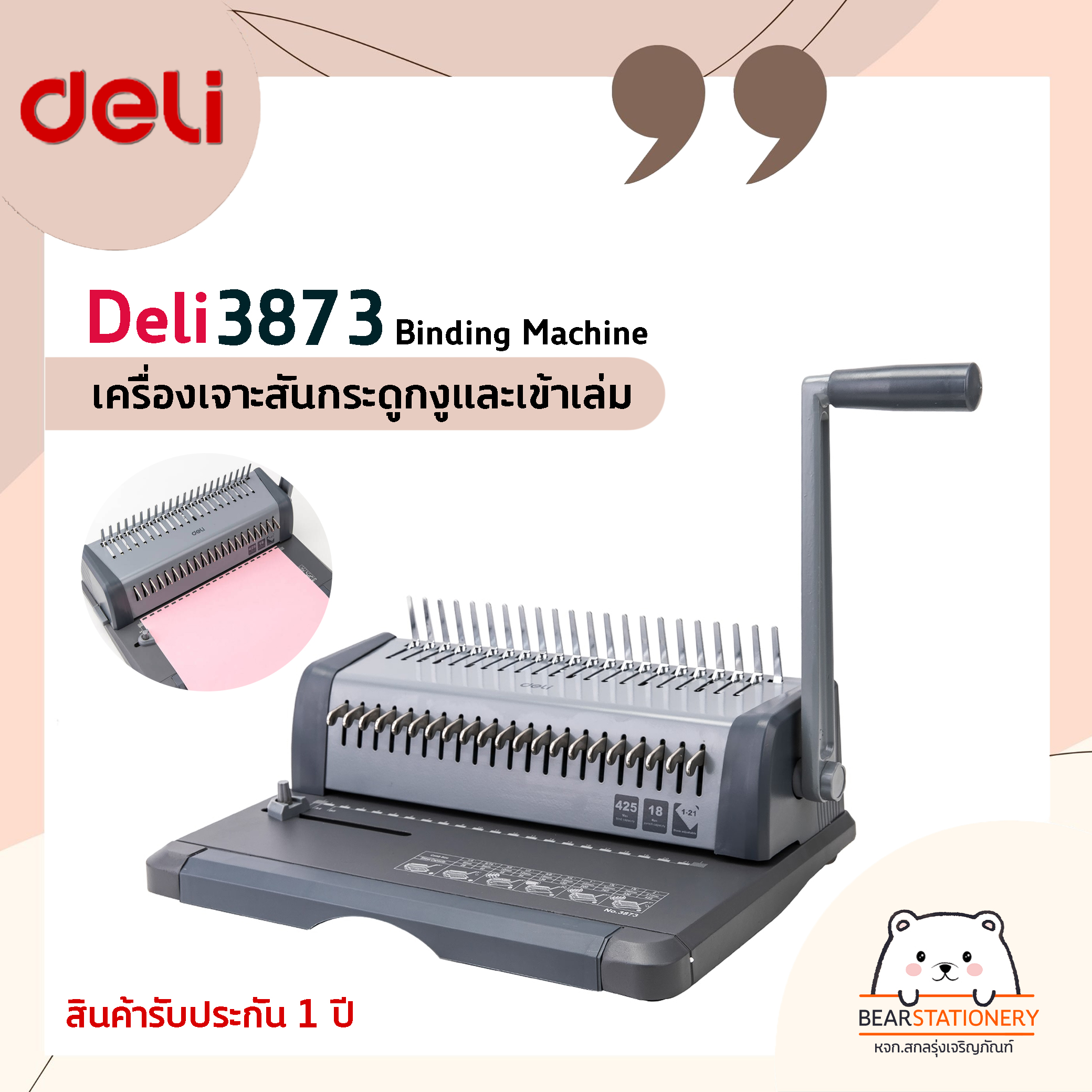 เครื่องเจาะสันกระดูกงูและเข้าเล่ม Deli 3873 Binding Machine สินค้ารับ ...