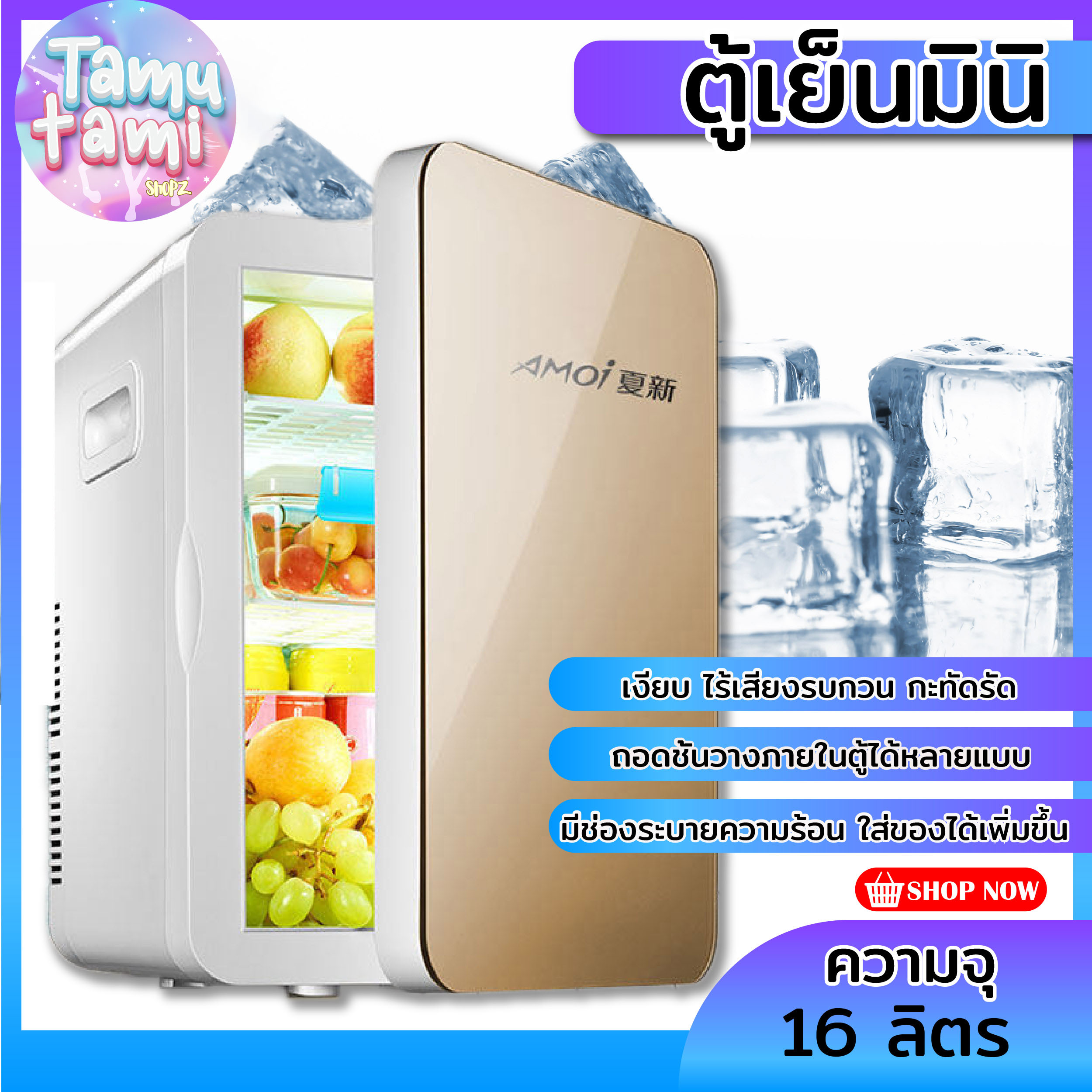 ตู้เย็นมินิ ตู้เย็นเอนกประสงค์ Amoi 16L ตู้เย็นเล็ก ตู้เย็นในรถ ตู้เย็น ...