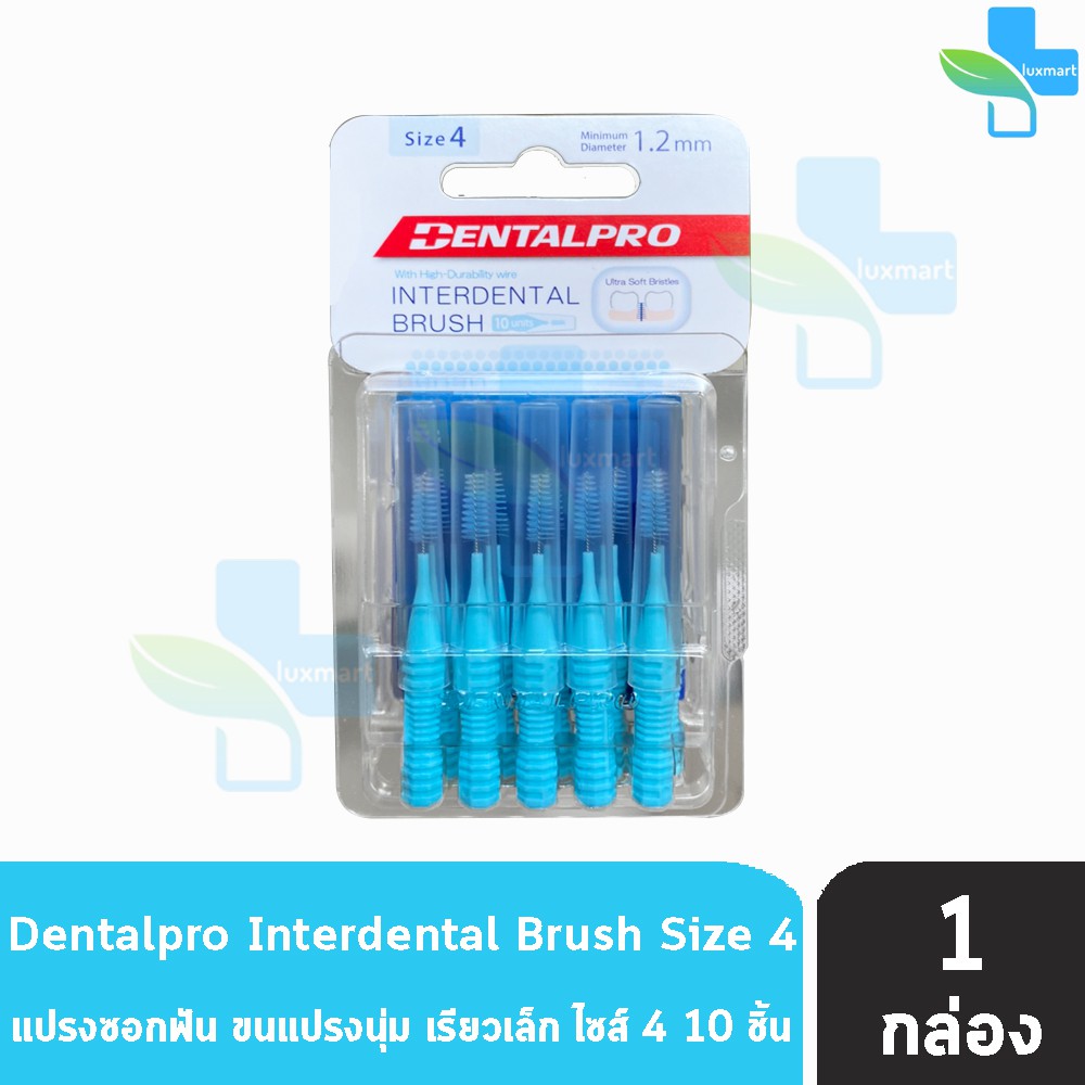 Dentalpro Interdental Brush I-Shape Size 1,2,3,4,5 แพ็คละ 10 ชิ้น [1 แพ ...