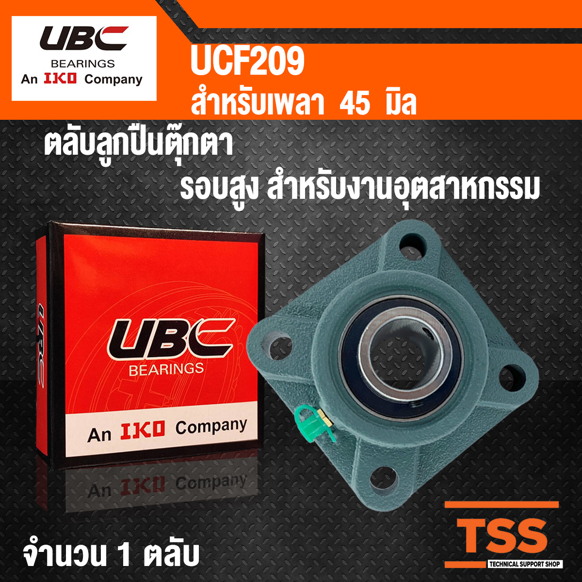 UKP211 UBC ตลับลูกปืนตุ๊กตา UK211 + P211 ( เพลาขึ้นอยู่กับ Adapter ...
