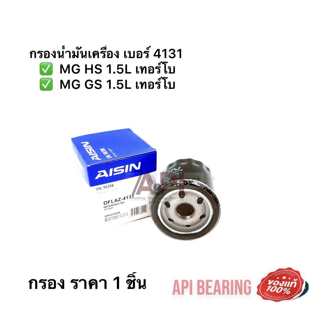 Aisin กรองน้ำมันเครื่องMG 3 MG 5 MG 6 MG ZS กรองเครื่อง MG3 MG5 MG6 ...