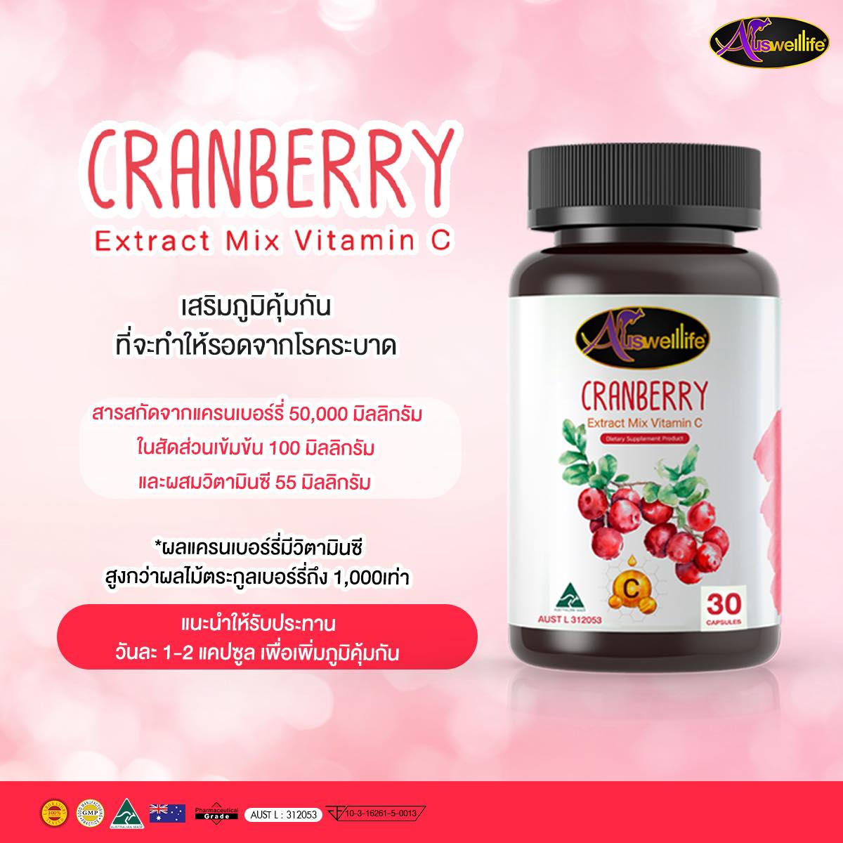 (ส่งฟรี!! ของแท้ 100%) Auswelllife Cranberry Mix Vit C สูตรใหม่ X2 แครน ...
