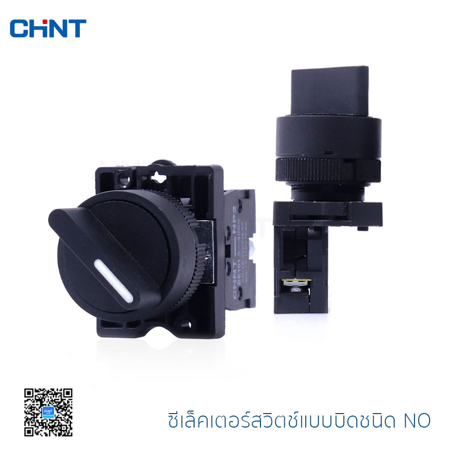 CHINT ซีเล็คเตอร์สวิตช์ ซีเล็คเตอร์ สวิตช์ แบบบิด 2 จังหวะ แบบไม่ส่อง ...