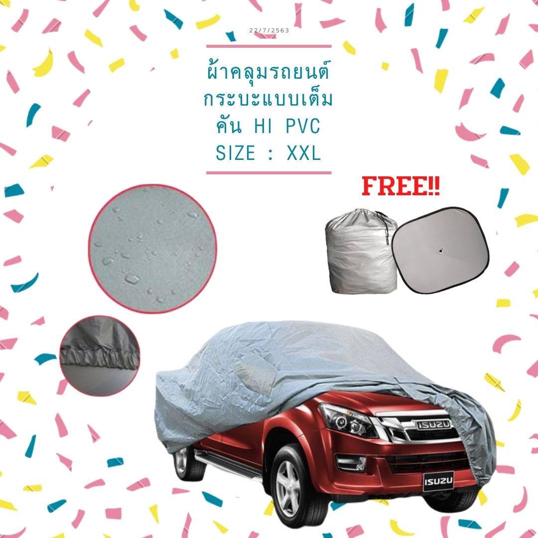 ผ้าคลุมรถยนต์กระบะ คลุมเต็มคัน HI-PVC SIZE : XXL กันน้ำ กันฝุ่น กันแดด - FDCARCOVER - ThaiPick