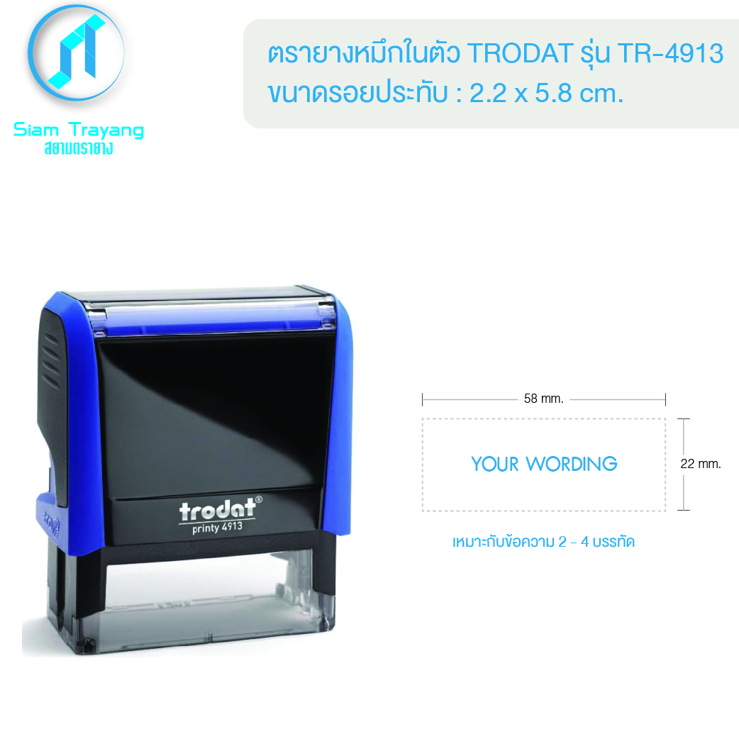 ตรายางหมึกในตัวแบรนด์ Trodat รุ่น TR-4913 (ขนาด 22 x 58 mm.) - สยามตรายาง ออนไลน์ - ThaiPick