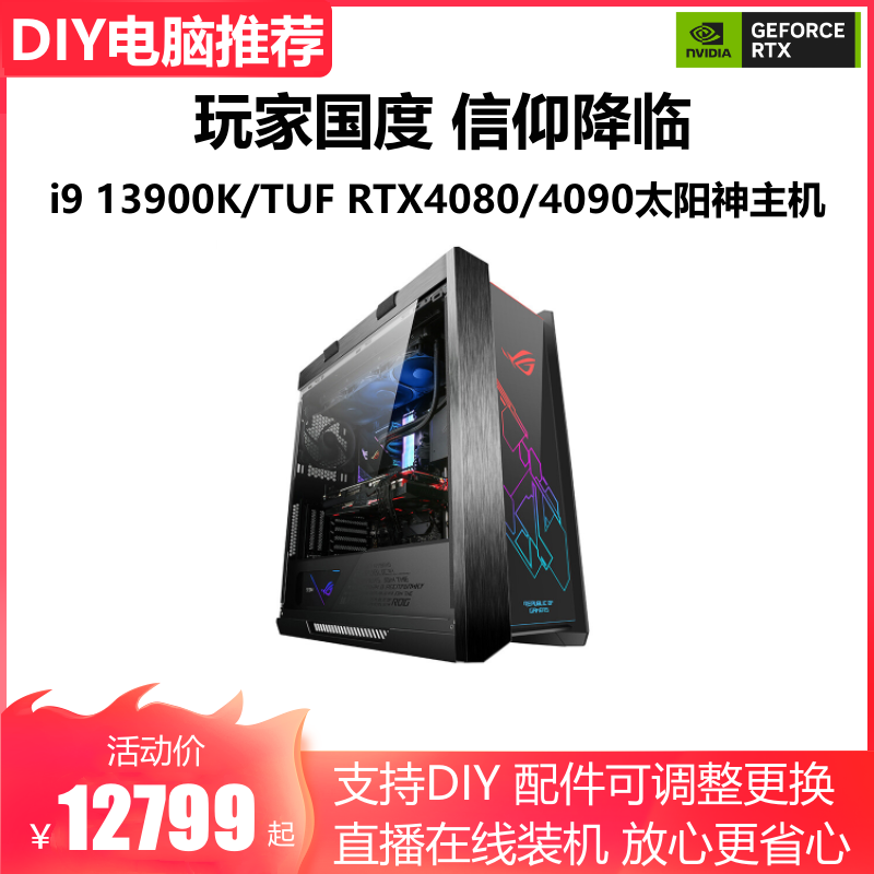 Asus ROG Apollo i9 13900K/TUF RTX4080/4090 host DIY assembly machine ...