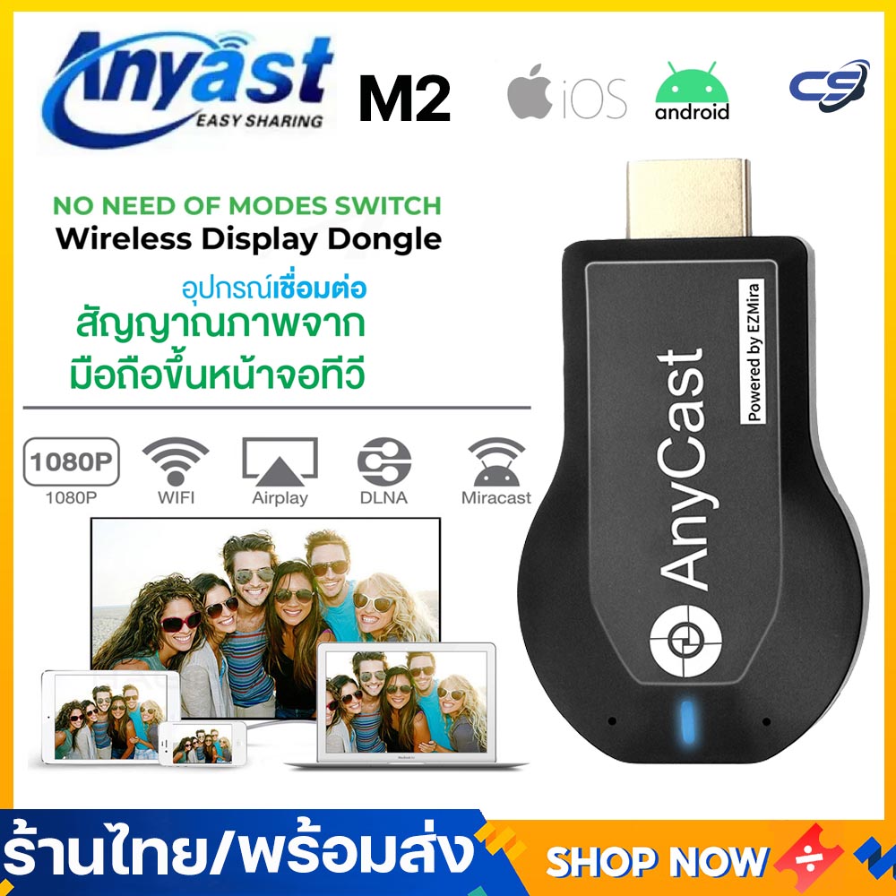 (พร้อมส่ง) Anycast M2 นำภาพมือถือขึ้นจอผ่าน Wifi Android ต่อกับมือถือ ...