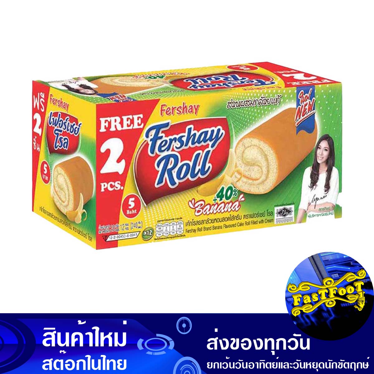 โรล เค้กโรลรสกล้วยหอมสอดไส้ครีม 20 กรัม x 12 ชิ้น เฟอร์เชย์โรล Fershay ...