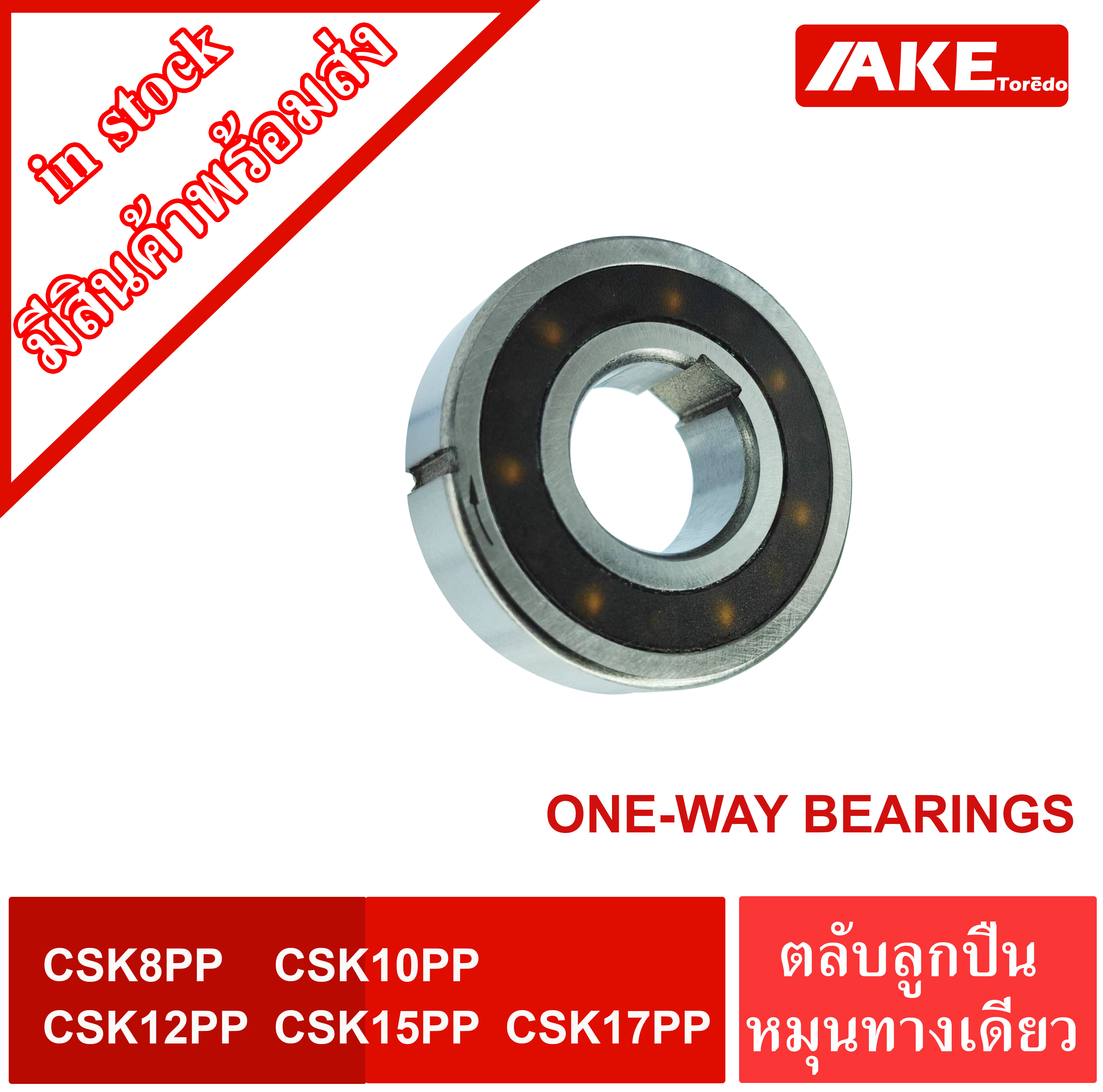 CSK17 PP ( 17 x 40 x 12 mm.) NIS CSK 17 PP ลูกปืนหมุนทางเดียว วันเวย์แบริ่งส์ one-way bearing ...