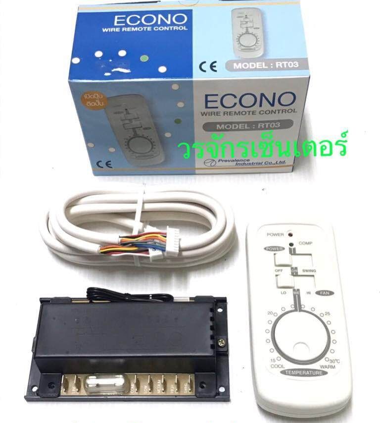 รูมแอร์ ยี่ห้อ อีโคโน่ ECONO รุ่น RT03 เทอร์โมรูม รีโมทคอนโทรล ชนิดมี ...