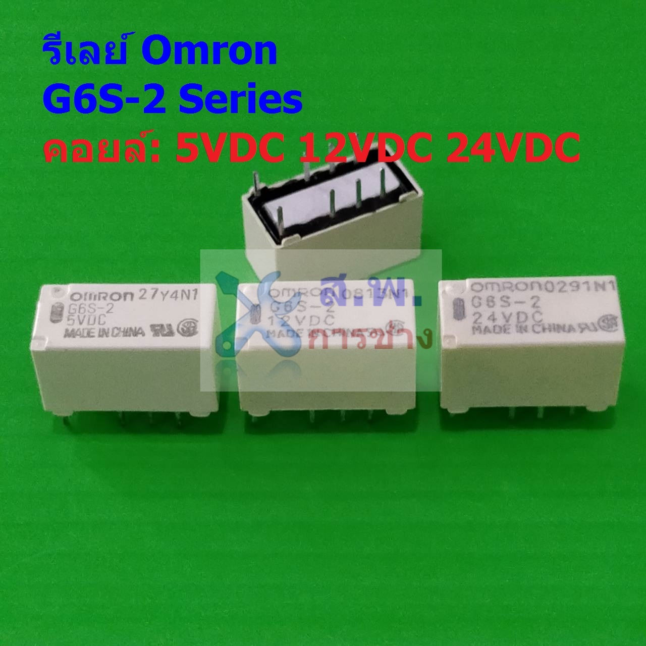 Relay Omron (รีเลย์) แท้ คอยล์ 5VDC 12VDC 24VDC 8Pin G6S-2 #G6S-2 8P Omron (1 ตัว) | Lazada.co.th