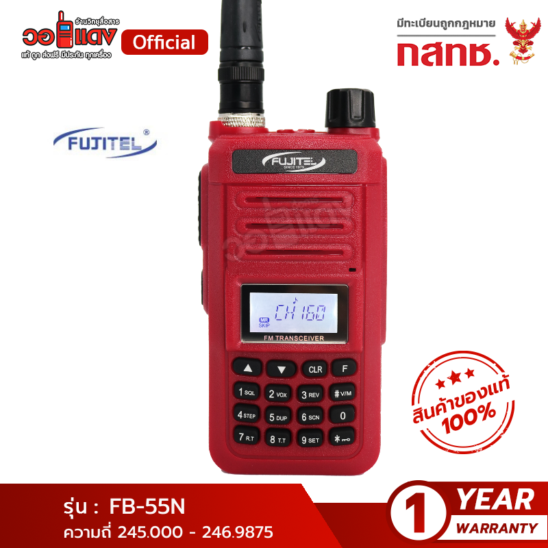 ส่งฟรี! วิทยุสื่อสาร Fujitel FB-55N จัดส่งฟรี วิทยุสื่อสารไม่ต้องขอใบอนุญาต แรงที่สุด ไกล 1-3 ...