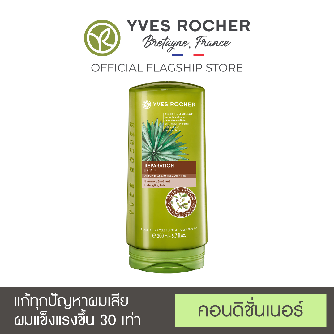 [ซื้อ 2 ฟรี 1] Yves Rocher Reparation Repair Shampoo 300 ml x2 pcs Free ...