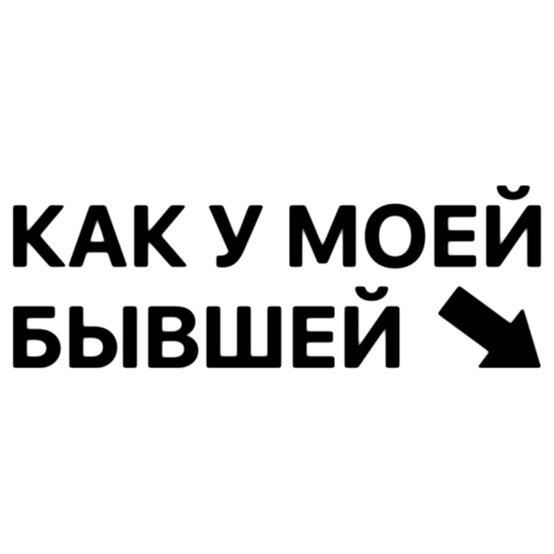 【Exclusive Offer】CS-037# just like my ex funny car sticker and decal ...