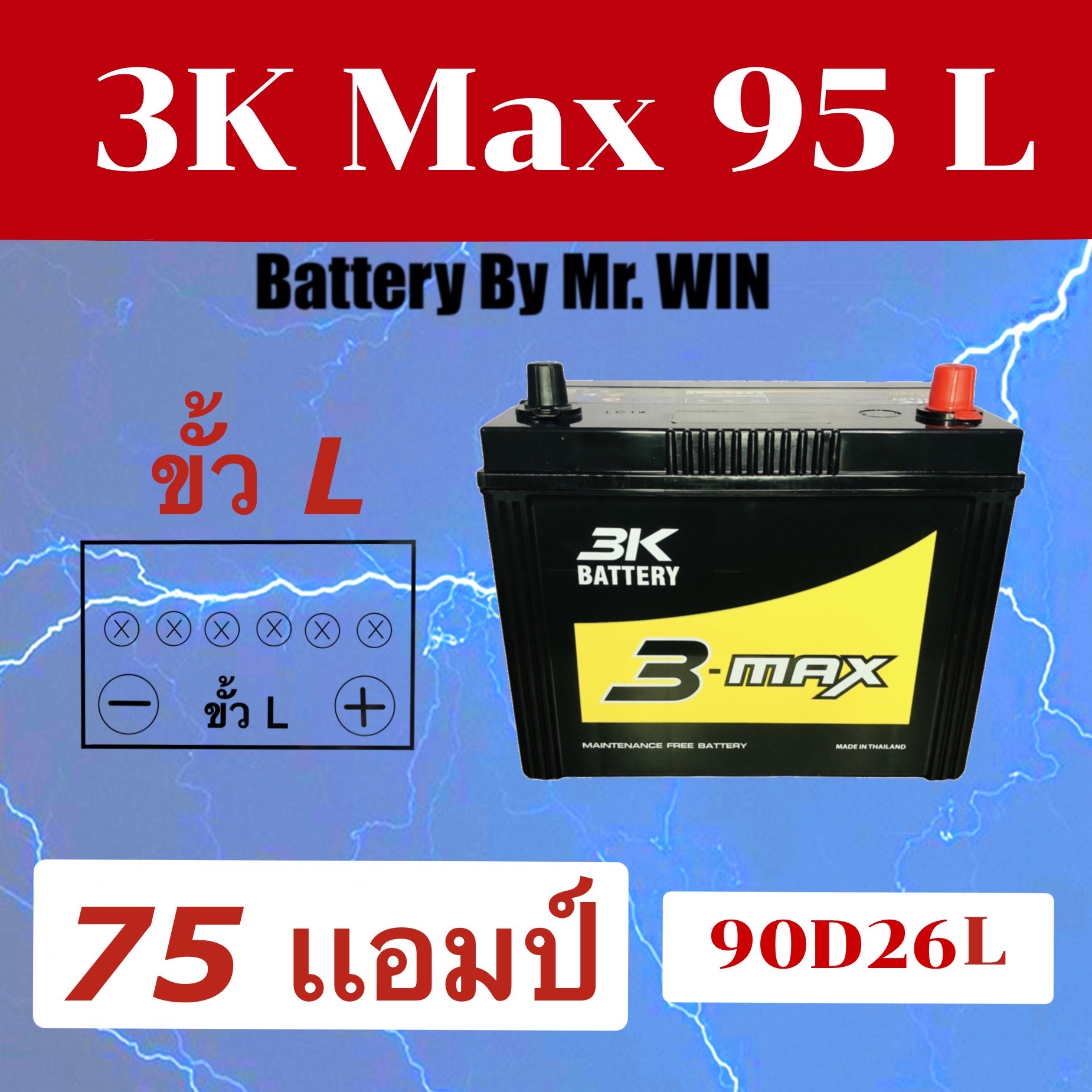 แบตเตอรี่รถยนต์GS MFX190Lแบตกึ่งแห้ง 105D31แบบขั้ว L วีโก้ ดีแม็กซ์ ปาเจโร่ กระบะเครื่อง3000cc ...