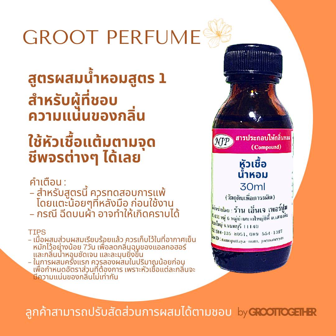 หัวเชื้อน้ำหอม กลิ่น G BAMBU จี แบมบู (เทียบกลิ่น Gucci bamboo) - GROOT ...