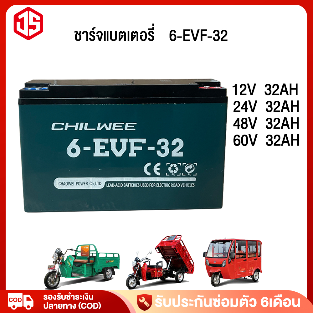 JSheng แบตเตอรี่ตะกั่ว แห้งCHILWEE 12V 48V 60V 32Ah รุ่น6-EVF-32 แบตเตอรี่ สำหรับรถไฟฟ้า ...