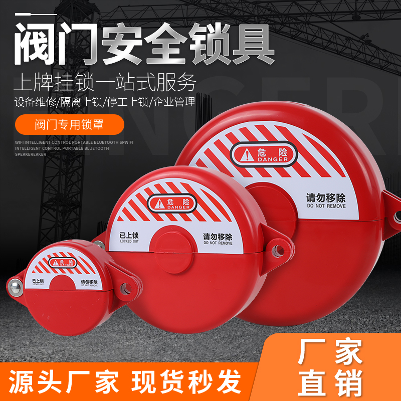 Industrial valve lock handwheel ball valve lock gate valve lock cut-off ...