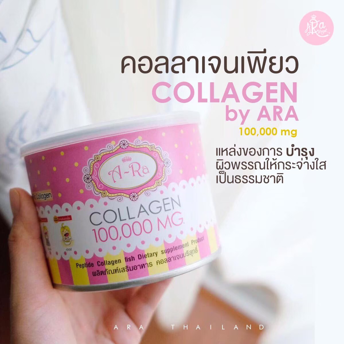 ARA COLLAGEN 100,000mg. เอระคอลลาเจนเพียว 1 กระปุก 100g. อาหารเสริมคอล ...