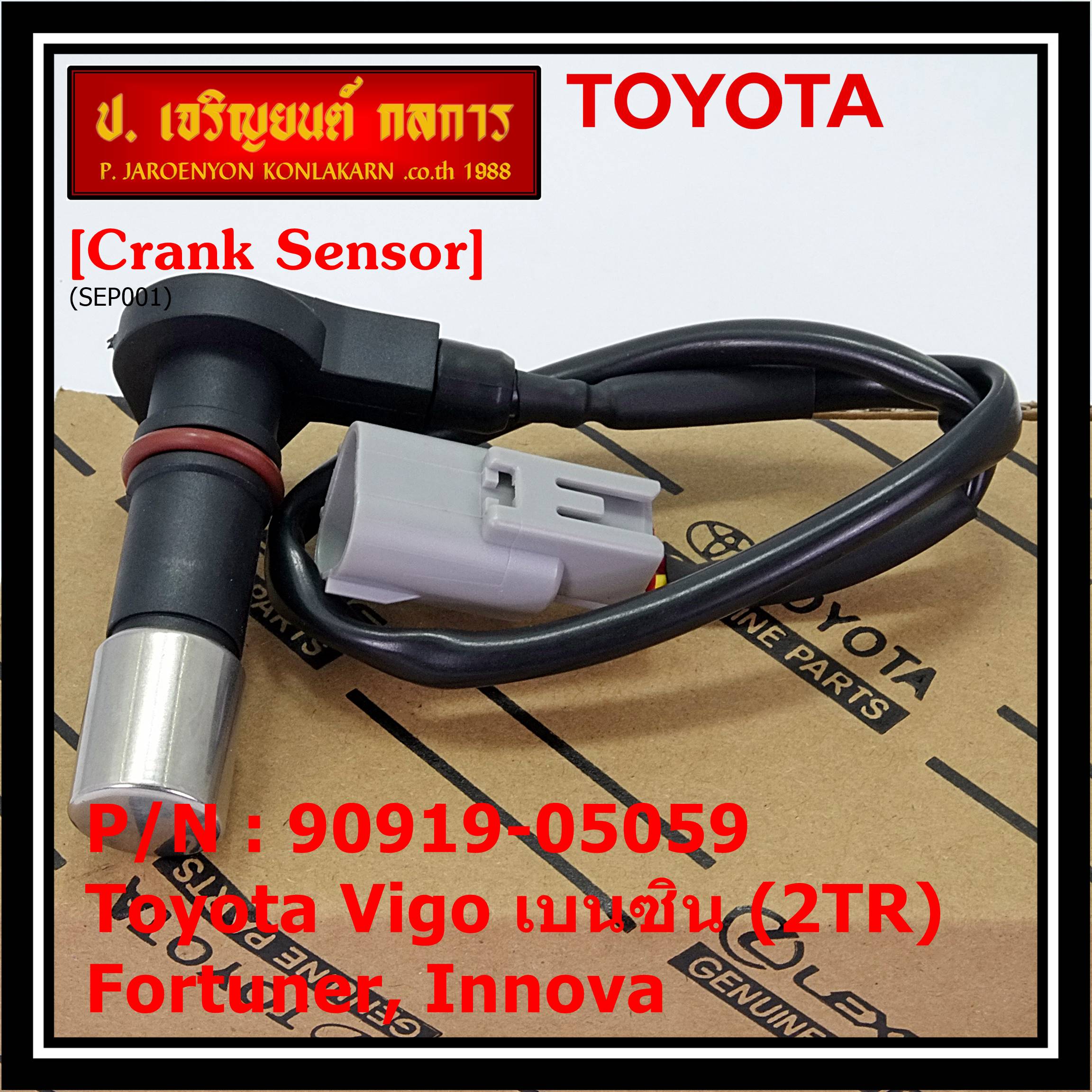 ราคาพิเศษสายเซนเซอร์ข้อเหวี่ยวใหม่แท้ Toyota Fortuner Innova Vigo ...