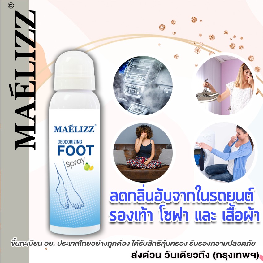 Maelizz Foot Spray สเปรย์ดับกลิ่นเท้า ดับกลิ่นเท้า สเปรย์ระงับกลิ่นเท้า และรองเท้า ดับกลิ่นเหม็น ...