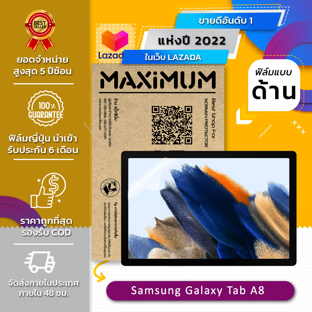 ฟิล์มกันรอย แท็ปเล็ต แบบด้าน Samsung Galaxy Tab A8 (10.5 นิ้ว : 24.1x15 ...