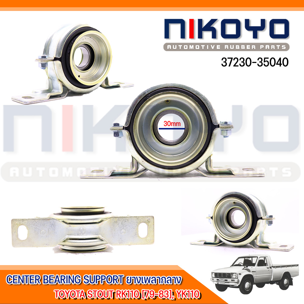 ยางเพลากลาง TOYOTA STOUT RK110, YK110 [Year :79-83] รหัสสินค้า 37230 ...