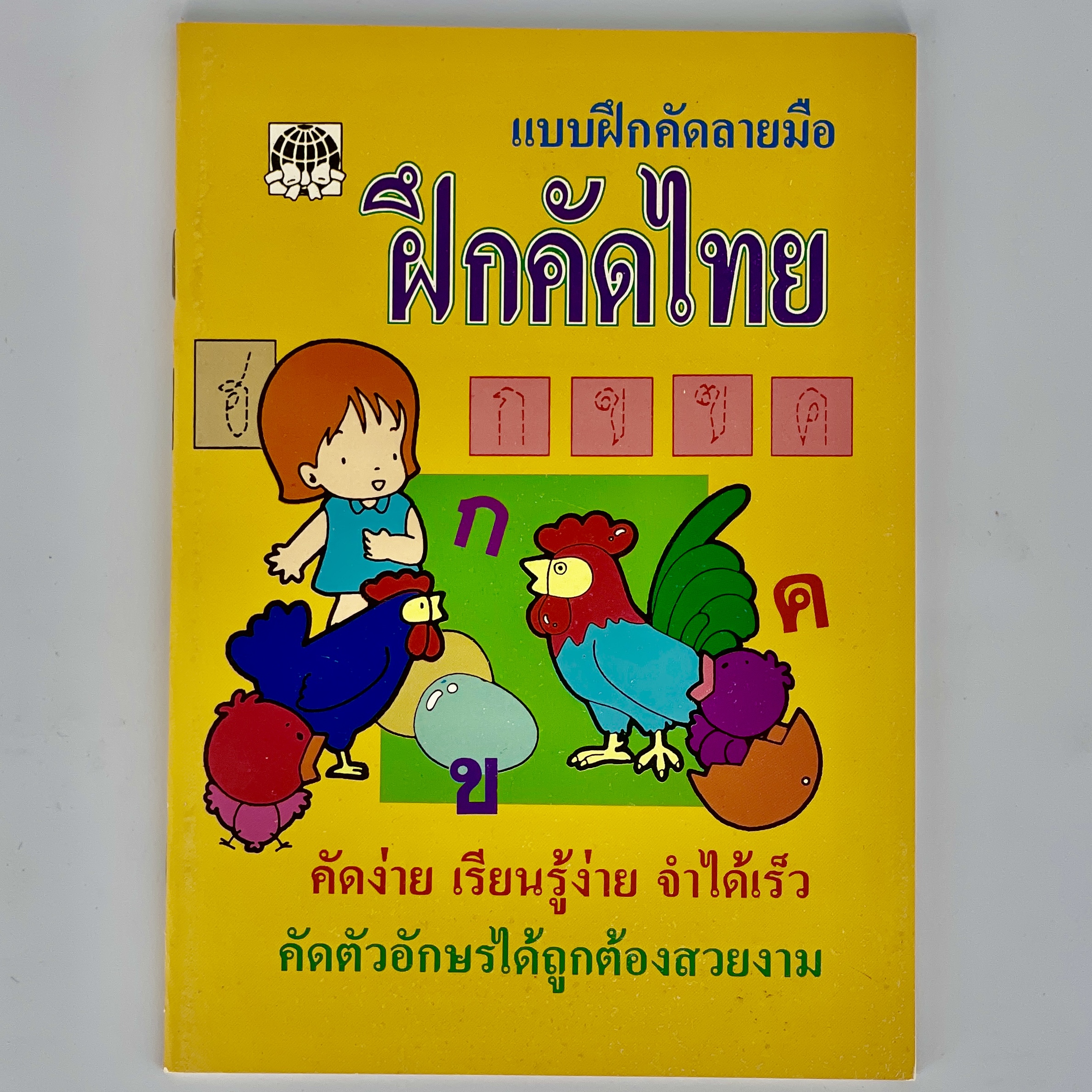 changkid คัดลายมือ ก.ไก่ ตัวเลข abc แสนสนุก ราคา 3 บาท สินค้าใหม่ ฝึกสมาธิ ฝึกคัดลายมือ ฝึก ...