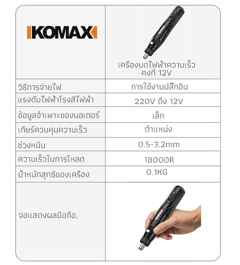 พร้อมสต็อก????KOMAX เครื่องเจียร์ Mini อุปกรณ์เสริม 25 ชิ้น ขัด กำจัดสนิม แกะสลัก ตัด เจาะ ...