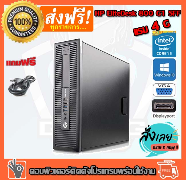 ลดกระหน่ำ คอมพิวเตอร์ HP Elitedesk 800 g1 sff Desktop PC Intel Core i5 ...