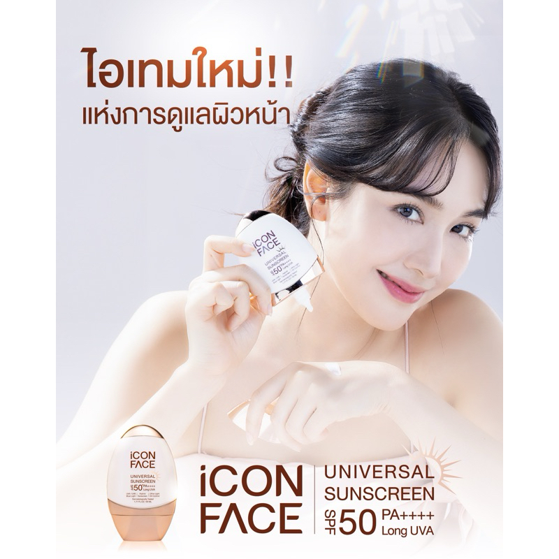 iCon Face Universal Sunscreen กันแดด เคล็ดลับการปกป้องผิวหน้า️ จากแสง ...