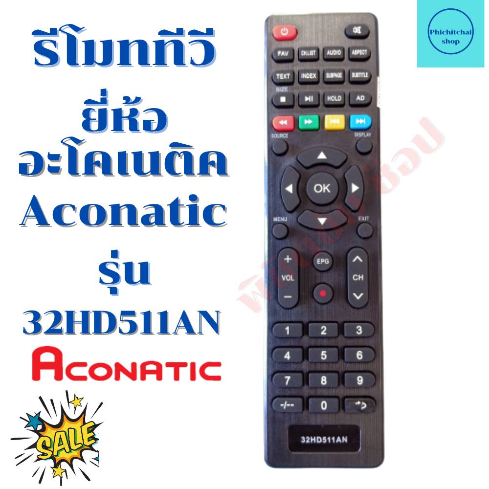 รีโมททีวี อะโคเนติก ACONATIC รุ่น24HD512AN มีสินค้าพร้อมส่ง - Asia ...