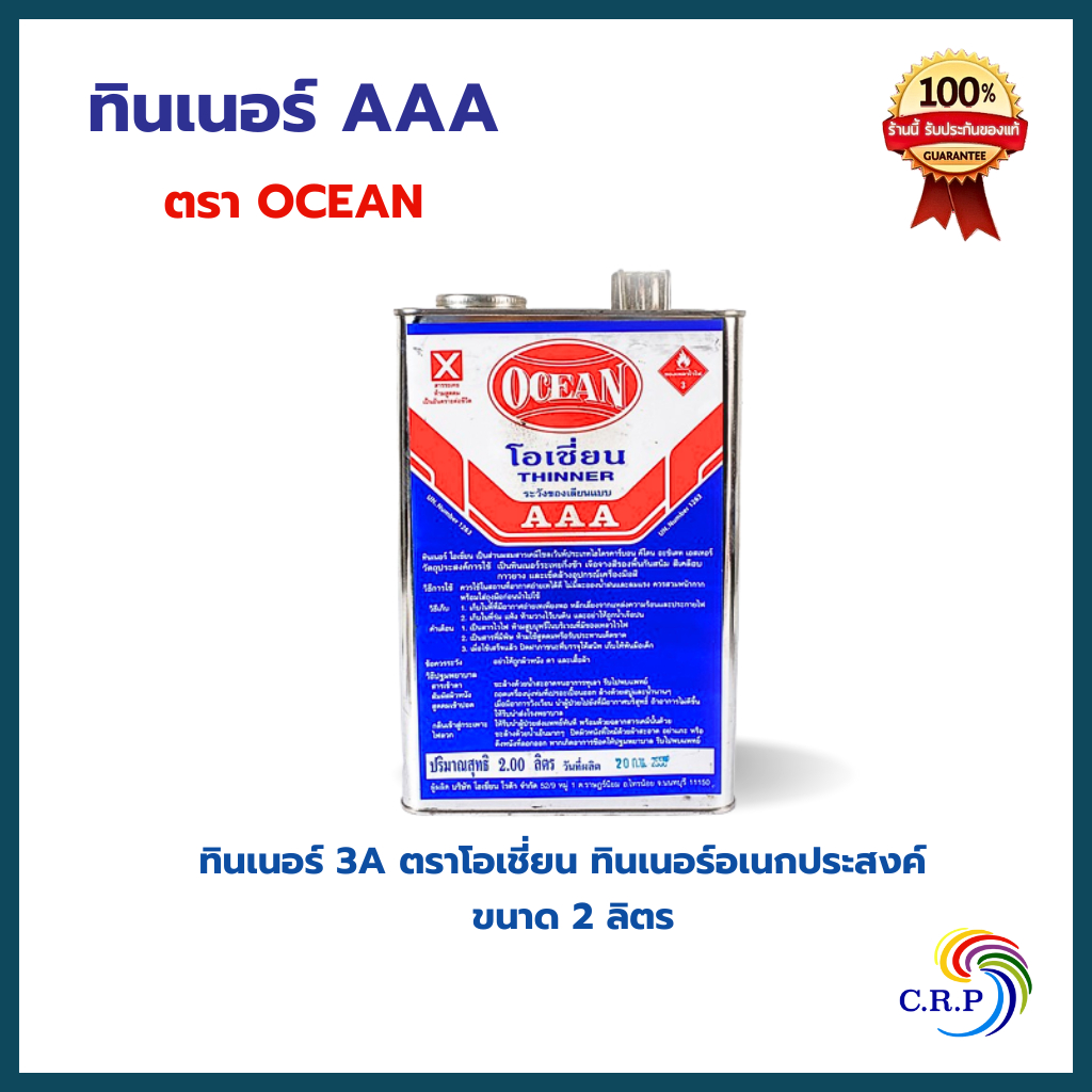 ทินเนอร์ 3A Ocean ทินเนอร์อเนกประสงค์ ผสมสีน้ำมัน สำหรับล้างแปรง ขนาด ...