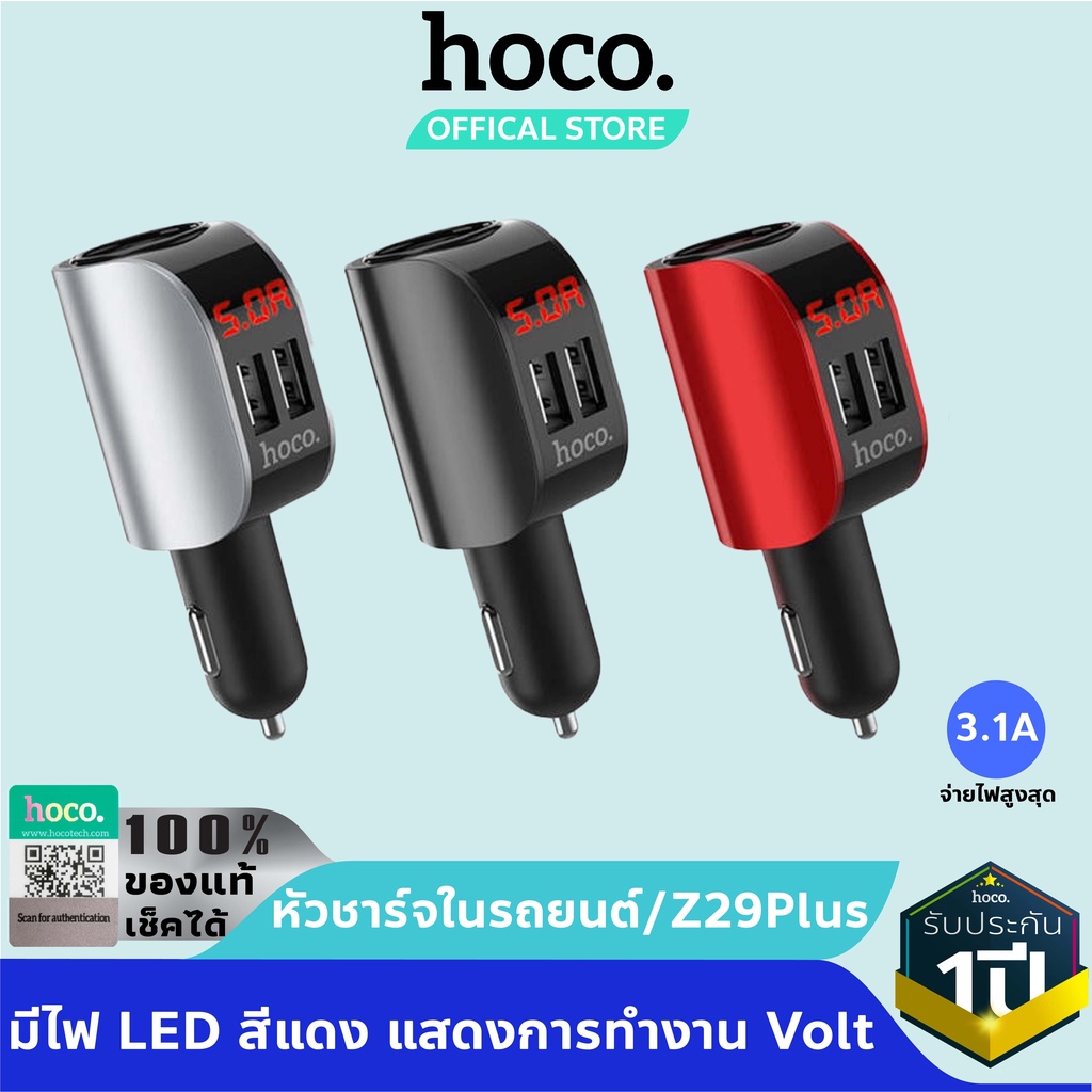 HOCO Z29 Plus หัวชาร์จในรถยนต์ Dual USB 5A Max Car Charger LED Digital Display - hocothailand ...