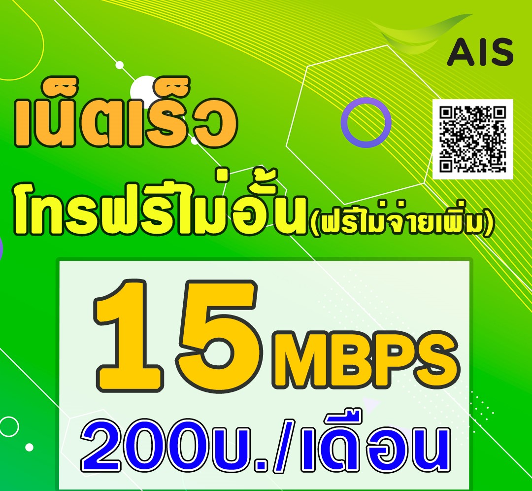 พร้อมส่ง????(เล่นฟรีเดือนแรก) 20Mbps +โทรฟรี 24ชม. ซิมเทพ AIS เล่นเน็ตไม่อั้น ไม่ลดสปีด ความเร็ว ...