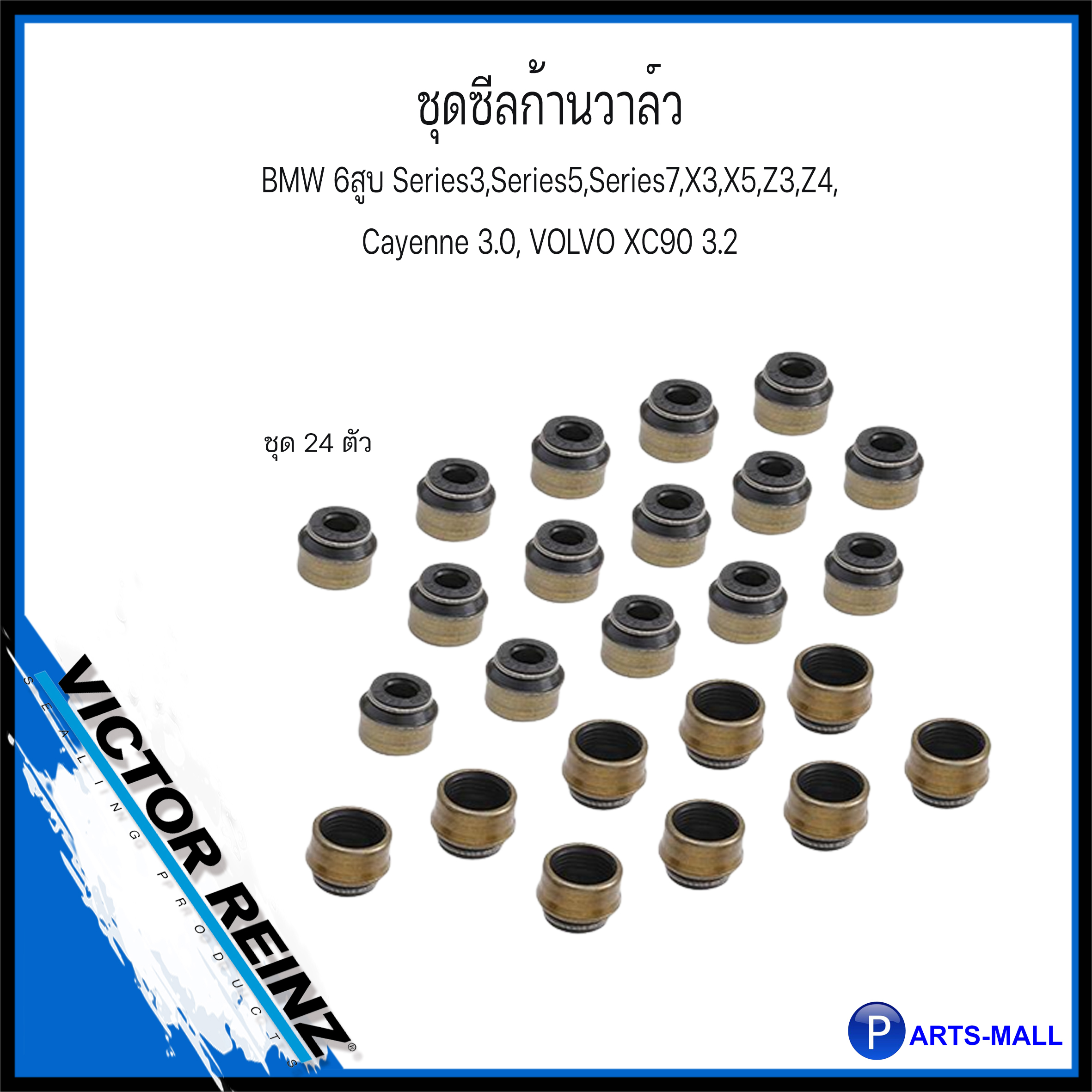 ชุดซีลก้านวาล์ว ซีลหมวกวาล์ว แบบ 24 ตัว สำหรับรถ BMW 6สูบ Series3 ...