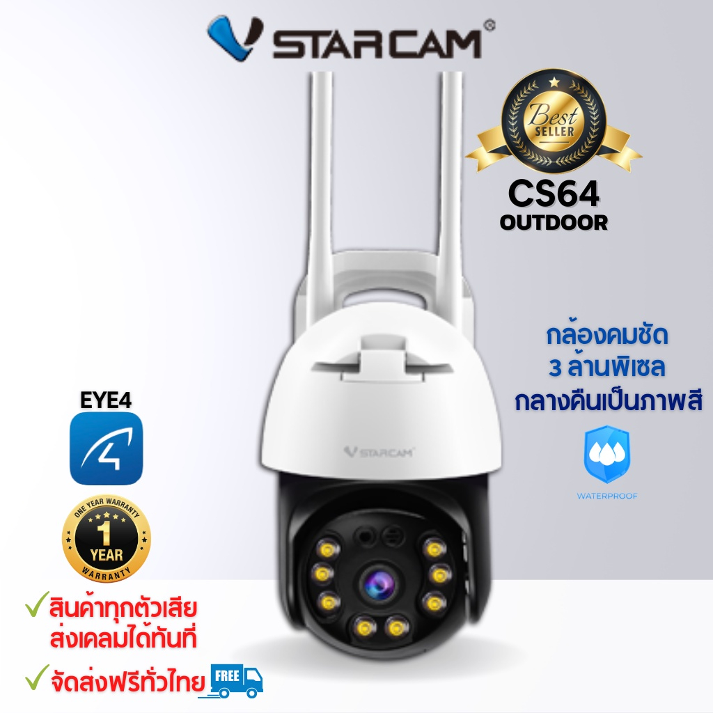 Vstarcam CS64 กล้องวงจรปิดIP Camera ความละเอียด 3MP ของแท้ ประกันศูนย์ 1ปี | Lazada.co.th