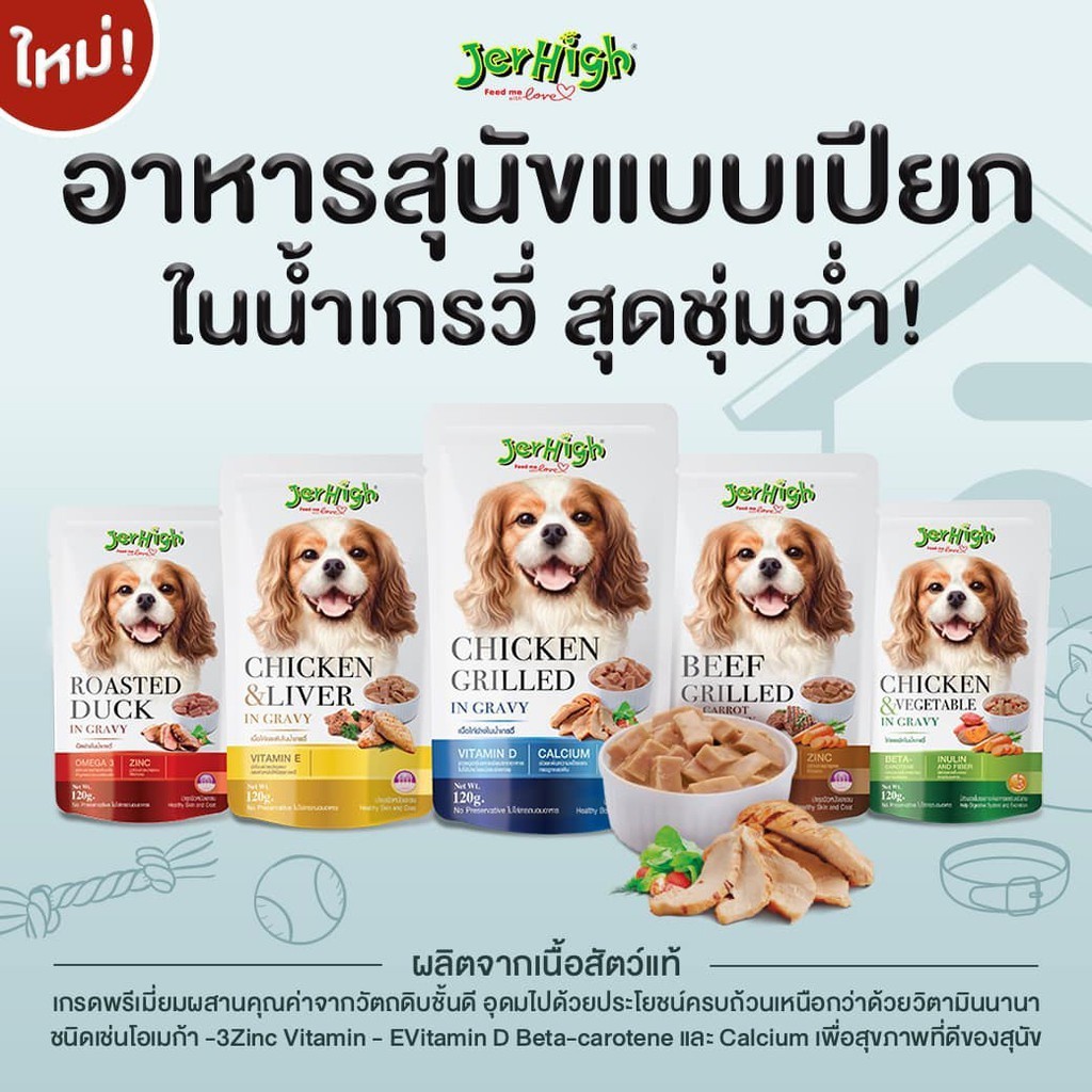 [12ซอง]Jerhigh Pouch Mixs Recipe in Gravy Dog Food size 120 g. / เจอร ...