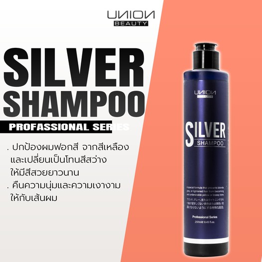 Union Beauty Silver Shampoo ยูเนี่ยน บิวตี้ ซิลเวอร์ แชมพู แชมพูขจัดไร้ ...